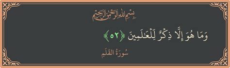 Verse 52 Surah Al Qalam وما هو إلا ذكر للعالمين English