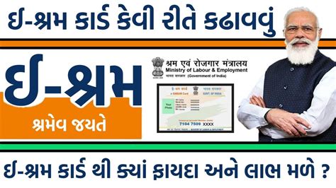 E Shram Card Registration Online Form E Shram Card Gujarati