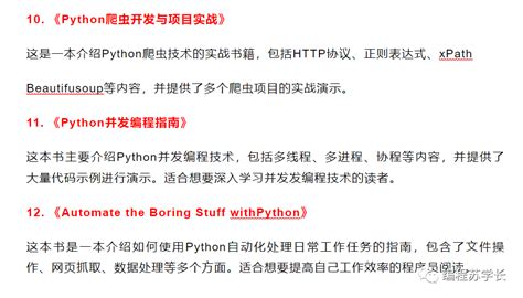 python电子书推荐 16本python书籍（附pdf版），看完少走一多半弯路 python 电子书下载 csdn博客