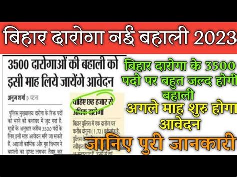 Bihar Daroga New Vacancy 2023 L Bihar Si New Vacancy L BPSSC Latest