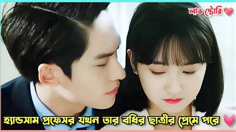 ভযমপযর লভ সটর Full Movie Explain in Bangla Romantic
