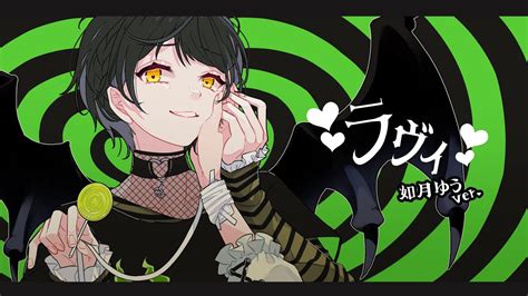 低音ショタボ男子ラヴィ Lavie すりぃ cover 如月ゆうすたぽら YouTube Music