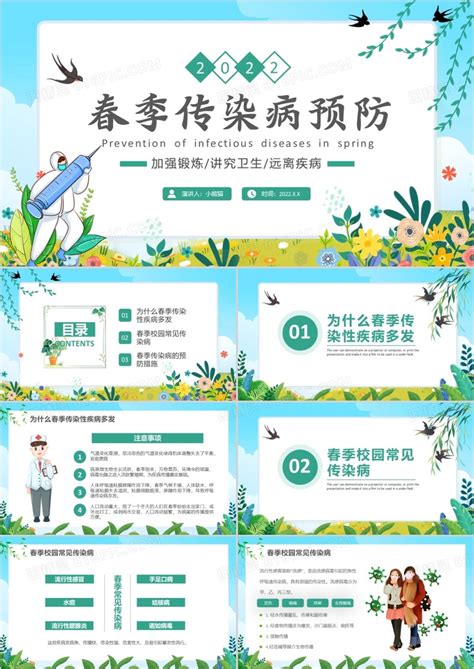 蓝色卡通春季传染病预防科普知识ppt模板免费下载编号vrecmg48z图精灵