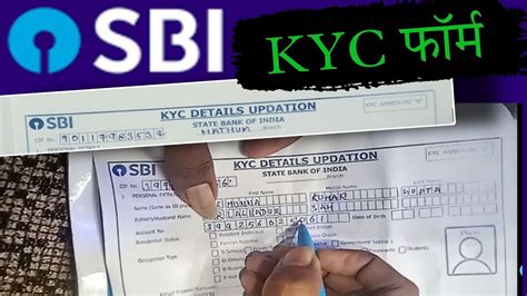 SBI KYC Form Kaise Bhare Sbi Kyc Details Updation Form Kaise Bhare