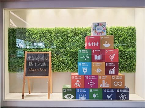 歡迎光臨東吳大學 東吳跨域攜手永續特展12 13精彩登場