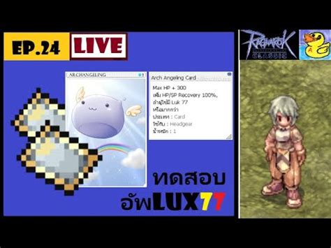 Ragnarok Classic GGT EP 24 ทดสอบ อพLux77 กบ Arc Angeling Card YouTube