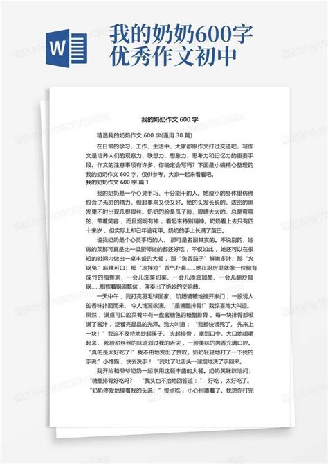 精选我的奶奶作文600字 通用30篇 Word模板下载 编号ljmdarez 熊猫办公
