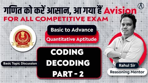 coding decoding part 2 for ssc ssc cgl ssc gd epfo ssa ssc chsl crpf bpsc youtube