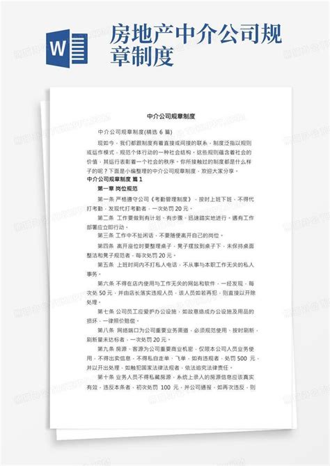中介公司规章制度精选6篇Word模板下载 编号qevowbao 熊猫办公