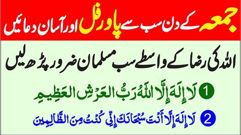 Jumma K Din Powerful Duain Thanks To My Allah Best Kalmaat Jumma K