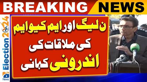 Inside Story Of The Meeting Of PML N And MQM Khalid Maqbool Siddiqui