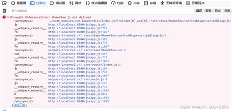 Uncaught ReferenceError HomeView is not defined的一种具体情况解决办法 uncaught