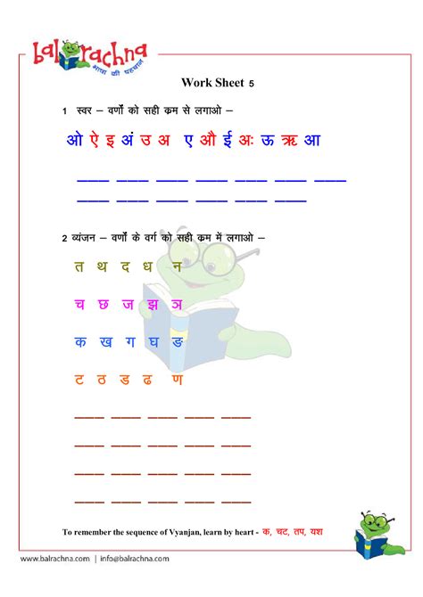 Hindi Varnamala Worksheets Hindi Varnamala Writing Worksheet