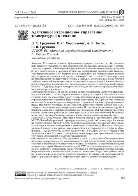 pdf adaptive iterative control of temperature in greenhouse