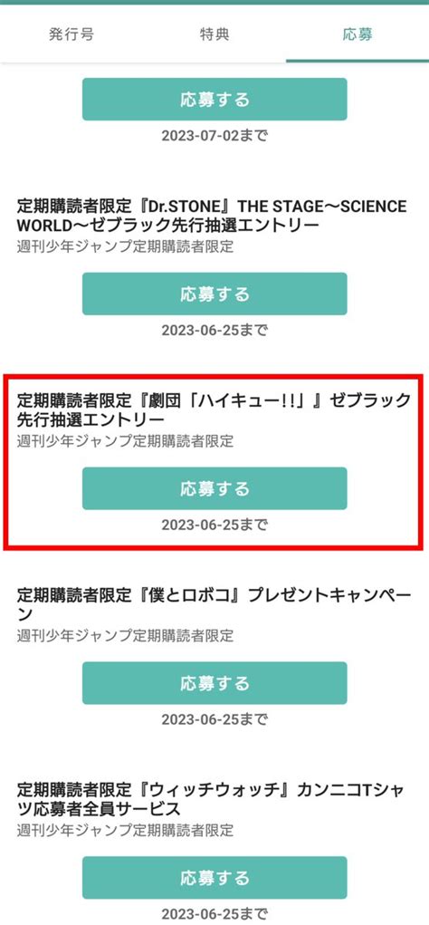 ゼブラック集英社公式総合電子書店 on Twitter 劇団 ハイキュー 旗揚げ公演デジタル版 週刊少年ジャンプ定期購読