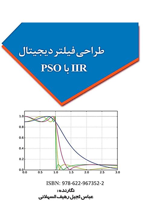 pdf iir digital filter design with pso
