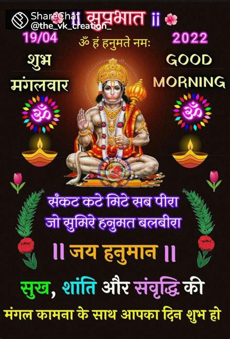Pin By Gopesh Avasthi On Shri HANUMAN JI Good Morning Beautiful
