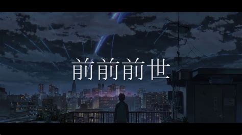 君の名は前前前世 Zen zen zense ภาษาไทย AstroMotion Cover YouTube