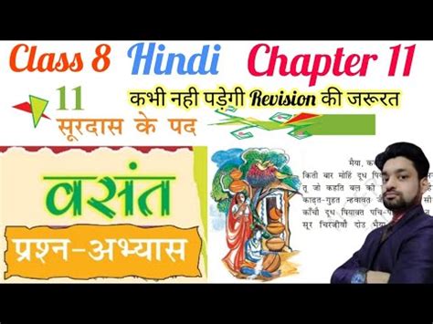 Class Hindi Chapter Surdas Ke Pad Question Answer Class Vasant