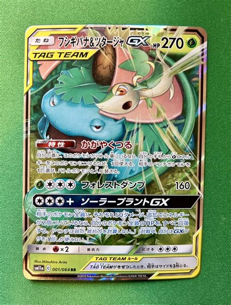 Pokemon Card Venusaur Snivy GX Tag Team 001 064 SM11a Remix Bout