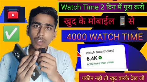 4k WT Mobile स 4000 hours watch time kaise complete kare how to