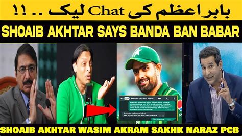 Babar Azam Private Chat Leaked Shoaib Akhtar Says Babar Banda Ban