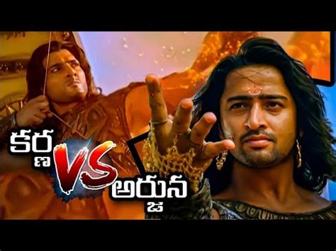 కరణడ మరయ అరజనడ యదధ ఎవర గలచర karna vs Arjuna war
