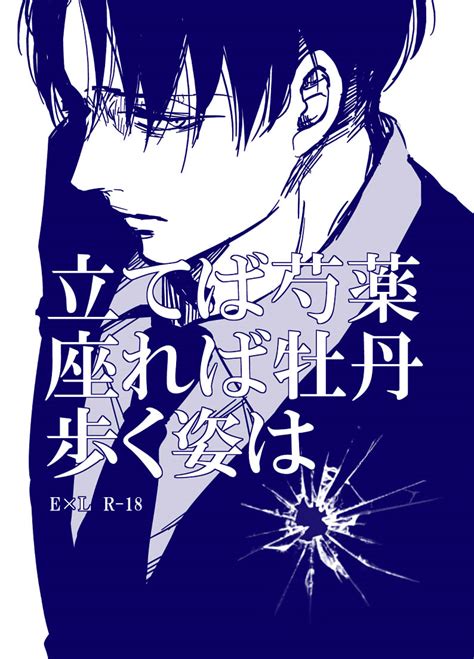 Gd Fushiki Tachiteba Shakuyaku Zareba Botan Aruku Sugata Wa Attack On Titan Dj Jp