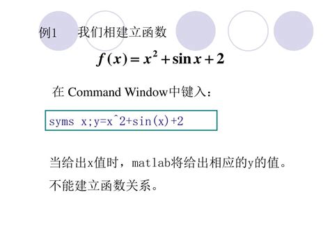 ppt 实验 5 matlab 自定义函数 及导数应用 powerpoint presentation id 4109436