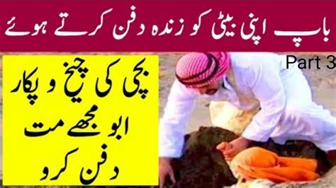 Baap Apni Zinda Beti Ko Dafan Karte Huay Part 3 New Clip By Hafiz