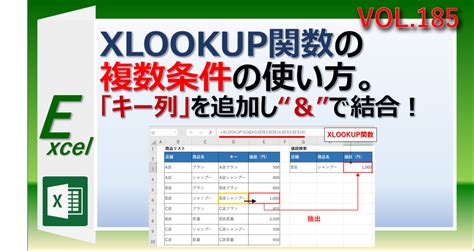 【エクセル】xlookup関数で3つ以上の複数条件で検索し抽出する方法 excelの森