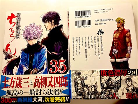 ちるらん新撰組鎮魂歌 全巻セット おまけ付き 全巻セット