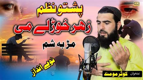 Pashto New HD Nazam By Kausir Mumand YouTube
