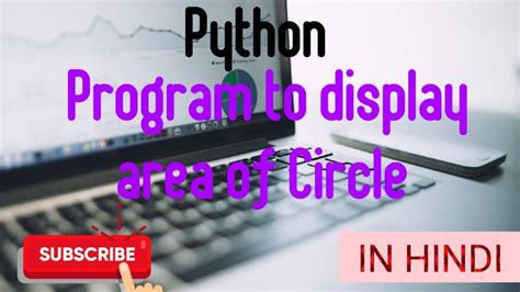 area of circle using python python program to display area of circle tutorial in hindi