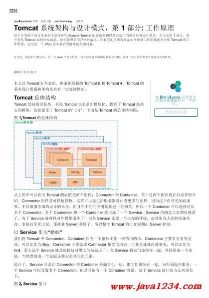 tomcat 系统架构与设计模式 pdf 下载 java知识分享网 免费java资源下载
