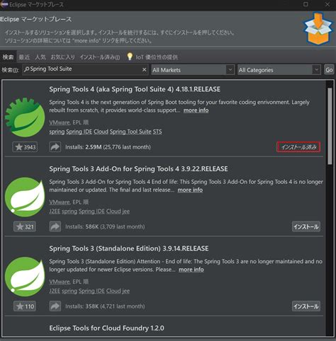 Spring Tool Suite 4STSのインストール手順を解説Eclipseがインストール済みの場合 Java Linux