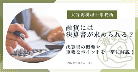 財務諸表とは代表的な 4 つの分析手法をわかりやすく解説 大谷聡税理士事務所埼玉県川口市
