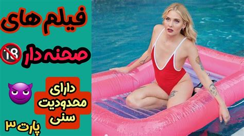 فیلم های صحنه دار پر صحنه ترین فیلم های خارجی پارت۳ YouTube