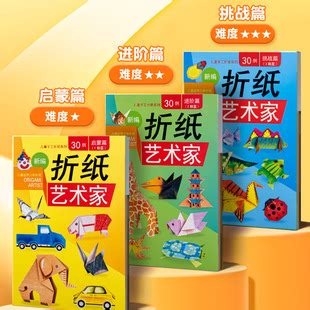 儿童折纸艺术家diy创意手工3d立体3 6岁宝宝折纸亲子趣味折纸 阿里巴巴