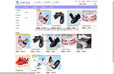 基于jsp mysql spring mybatis的ssm在线童鞋销售商城网站平台 csdn博客