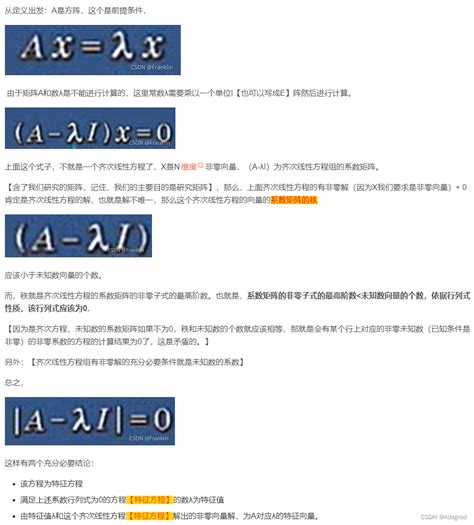 8、特征值和特征向量 什么是8特征向量 csdn博客