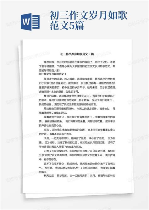 初三作文岁月如歌范文5篇Word模板下载 编号qmyjrjnw 熊猫办公