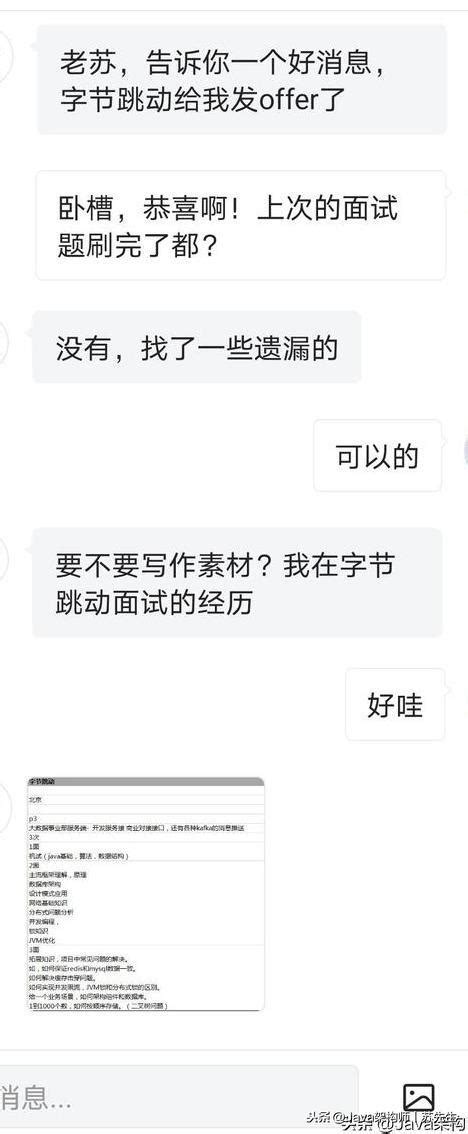 java 程序员，是不是很想进字节跳动？开发三年的我拿到了入职通知 字节跳动录取通知 csdn博客