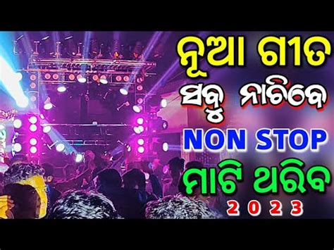 Odia New Dj Song Non Stop Latest Odia Dj Song Mix New Year Spl