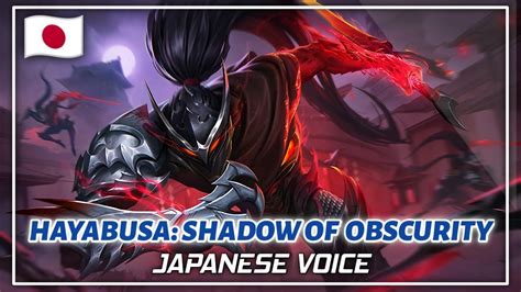 Hayabusa Shadow of Obscurity Japan Voice Quotes 声 引用 モバイルレジェンド
