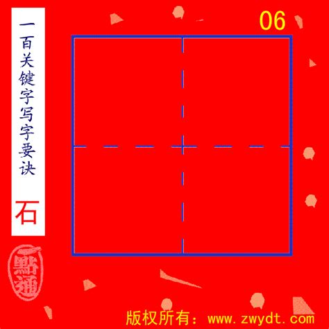 转载 一百关键字写字要诀 可爱小精灵 新浪博客
