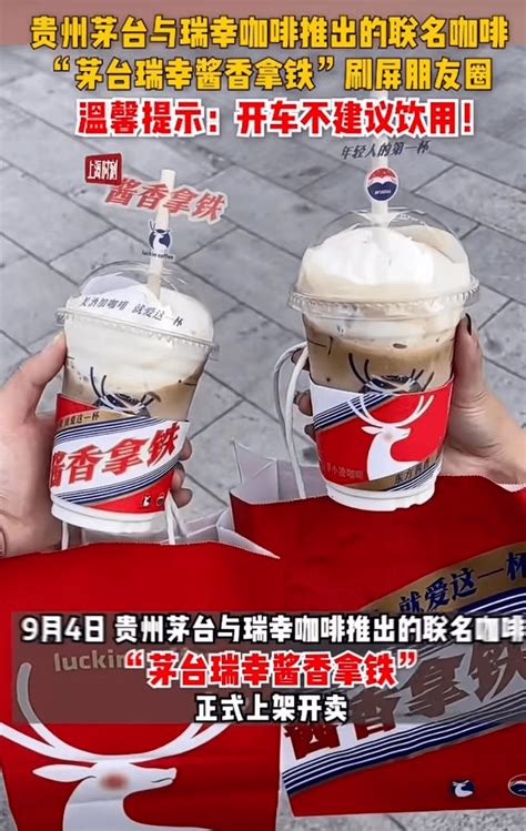 热搜第一酱香拿铁刷屏喝了到底能不能开车 酒精 瑞幸 含量