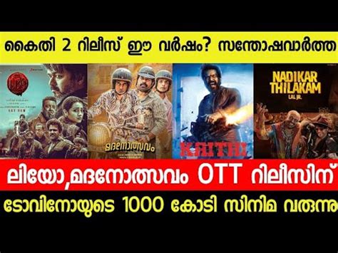 MADHANOLSAVAM LEO OTT RELEASE DATE KAITHI 2 OFFICIAL RELEASE DATE