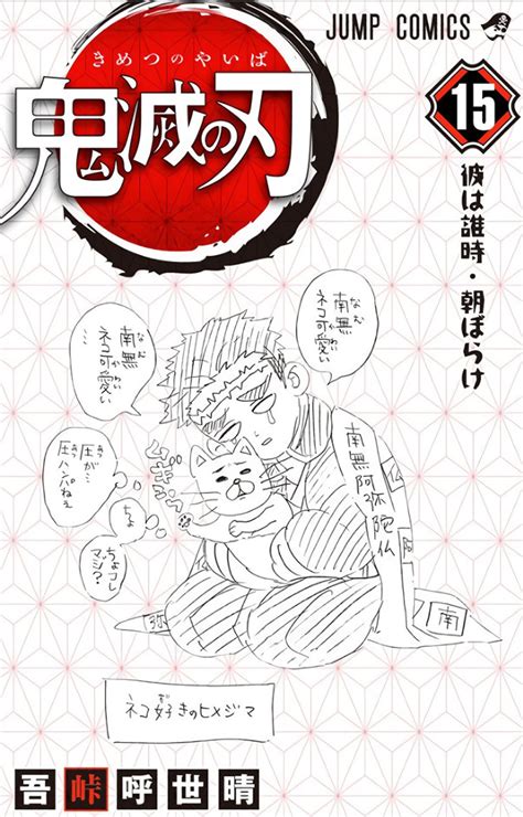 鬼滅の刃の表紙カバー下イラスト扉絵挿絵まとめ 28 54 RENOTE リノート