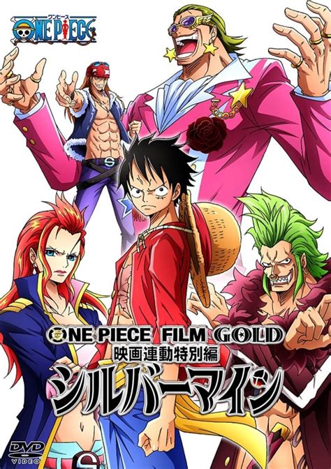 ONE PIECE FILM GOLD映画連動特別編 シルバーマイン PRODUCTS ONE PIECE ワンピースDVD公式サイト